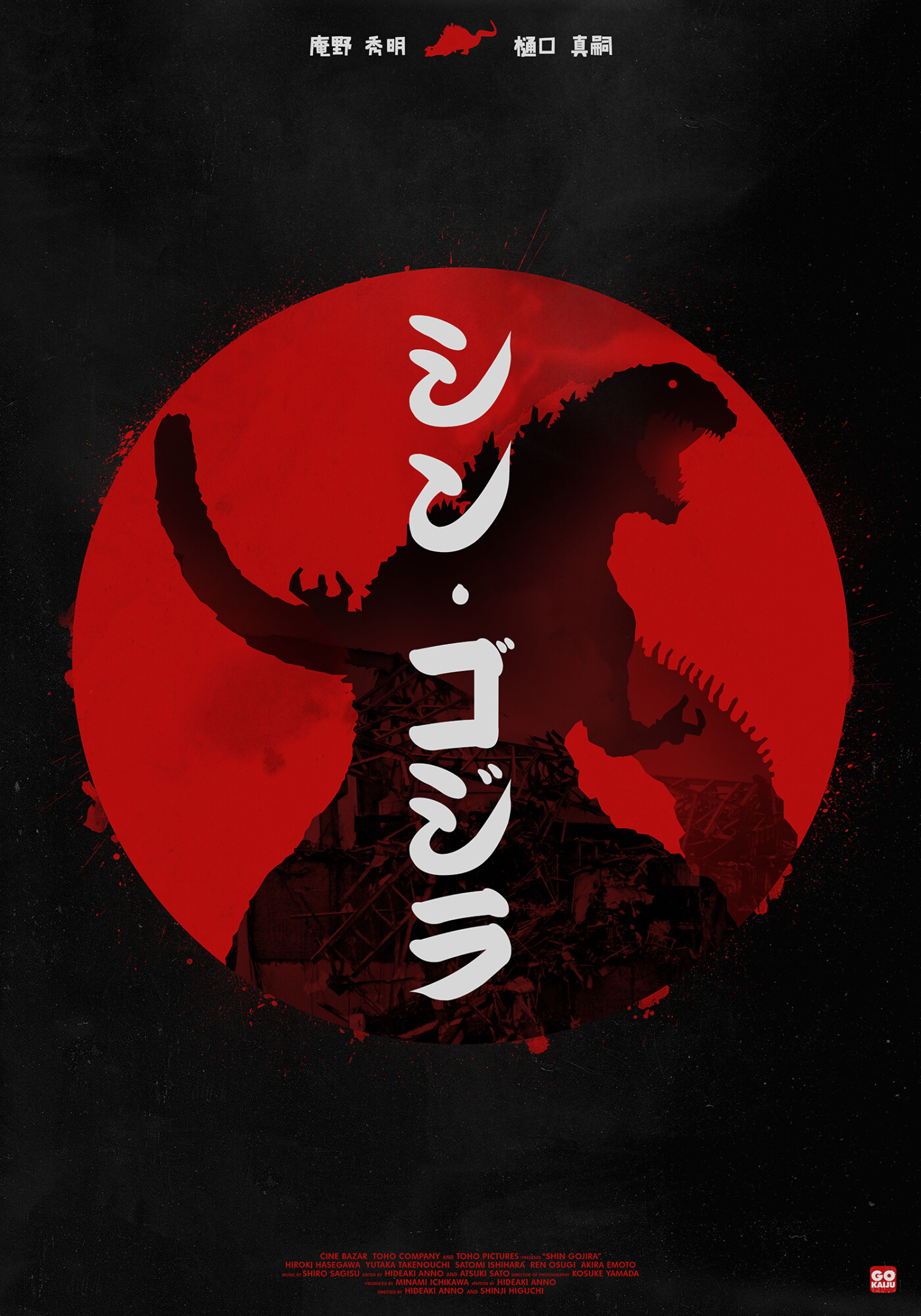 Shin Godzilla | Poster By Gokaiju - Grégory Sacré