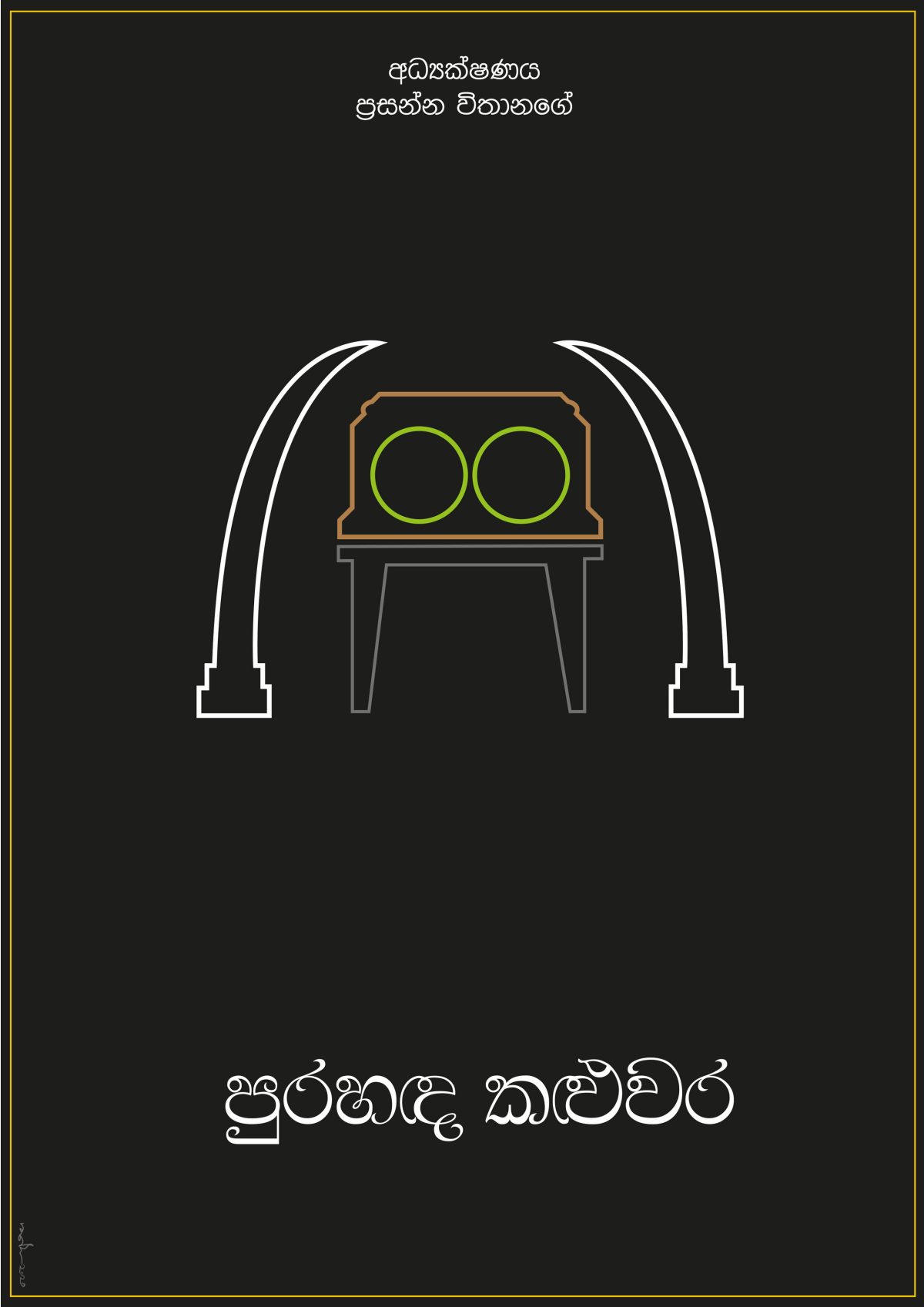 Purahanda Kaluwara | Poster By Shakya_TM