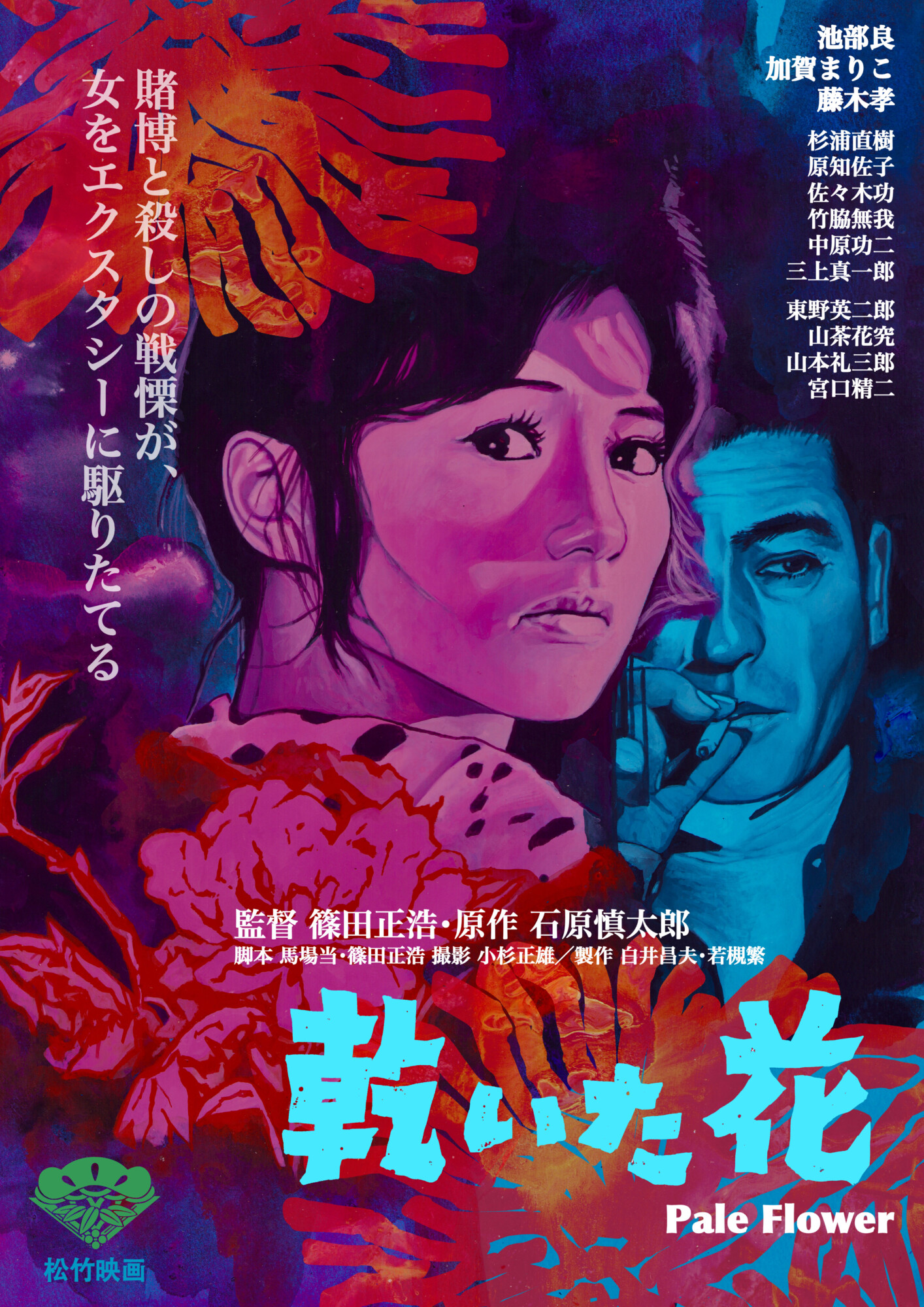 Pale Flower(1964) | Poster By Poochamin Art