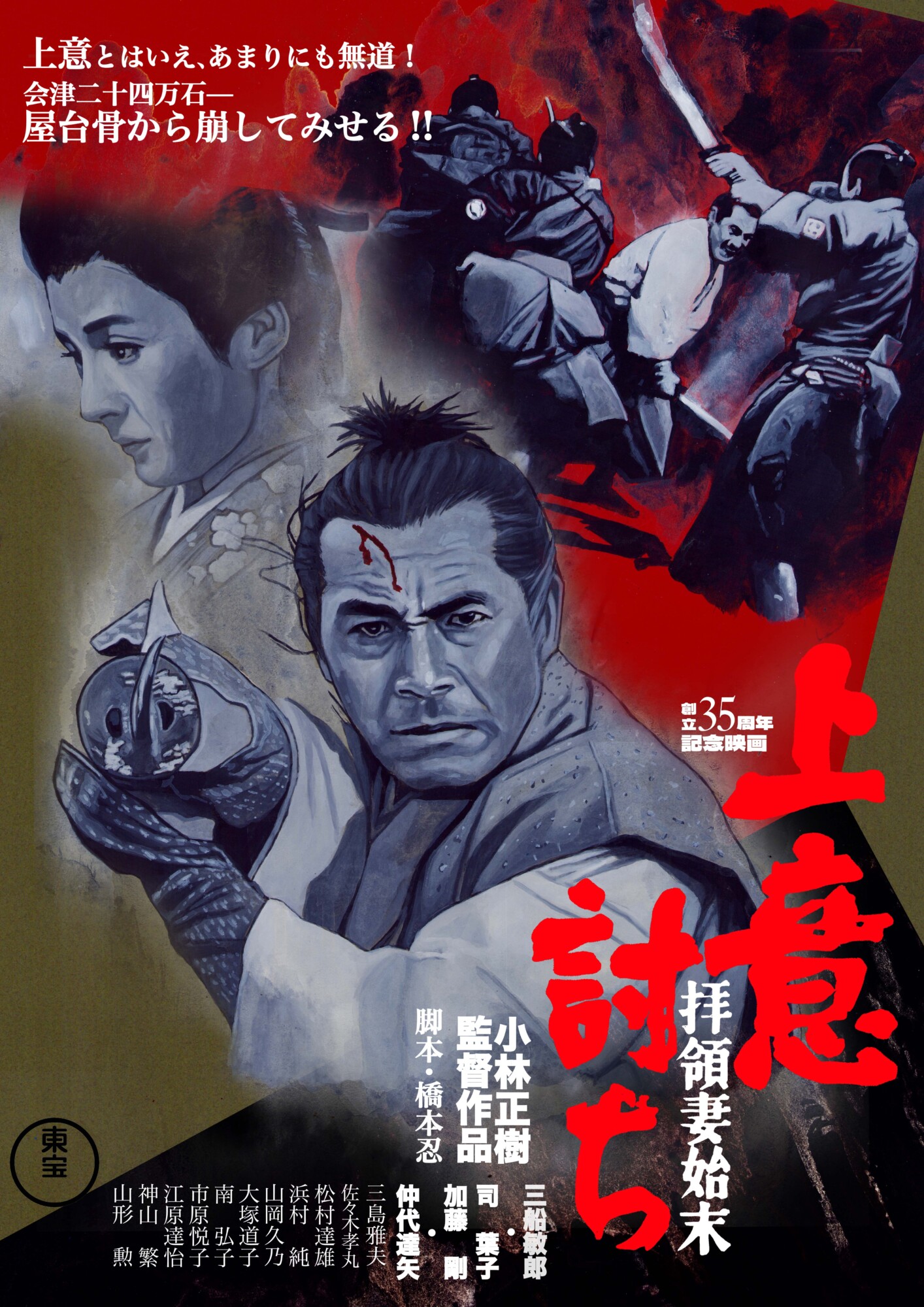 Samurai Rebellion (1967) | Poster By Poochamin Art