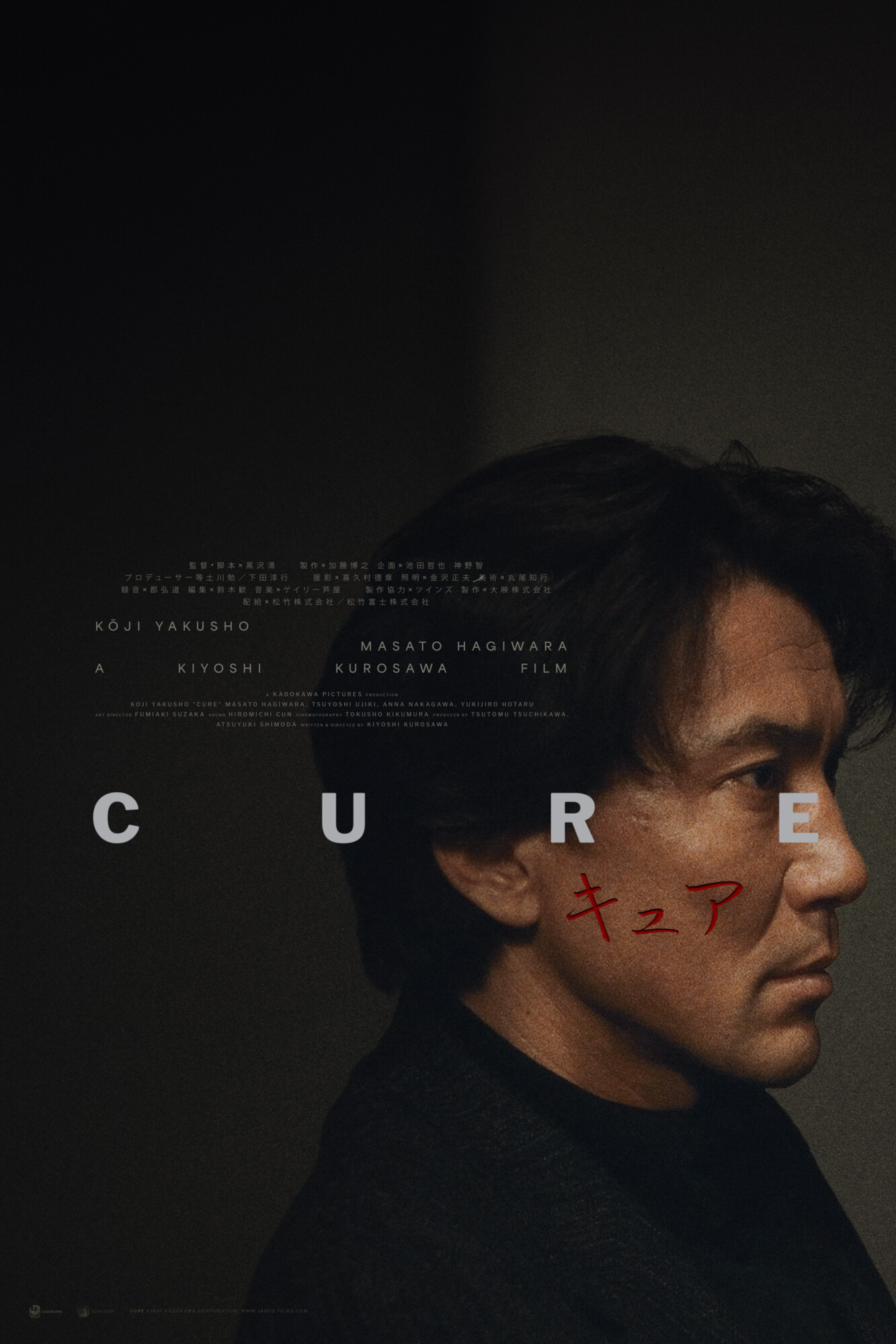 CURE | Tribute Poster By Aleks Phoenix | Poster By Aleksphoenix