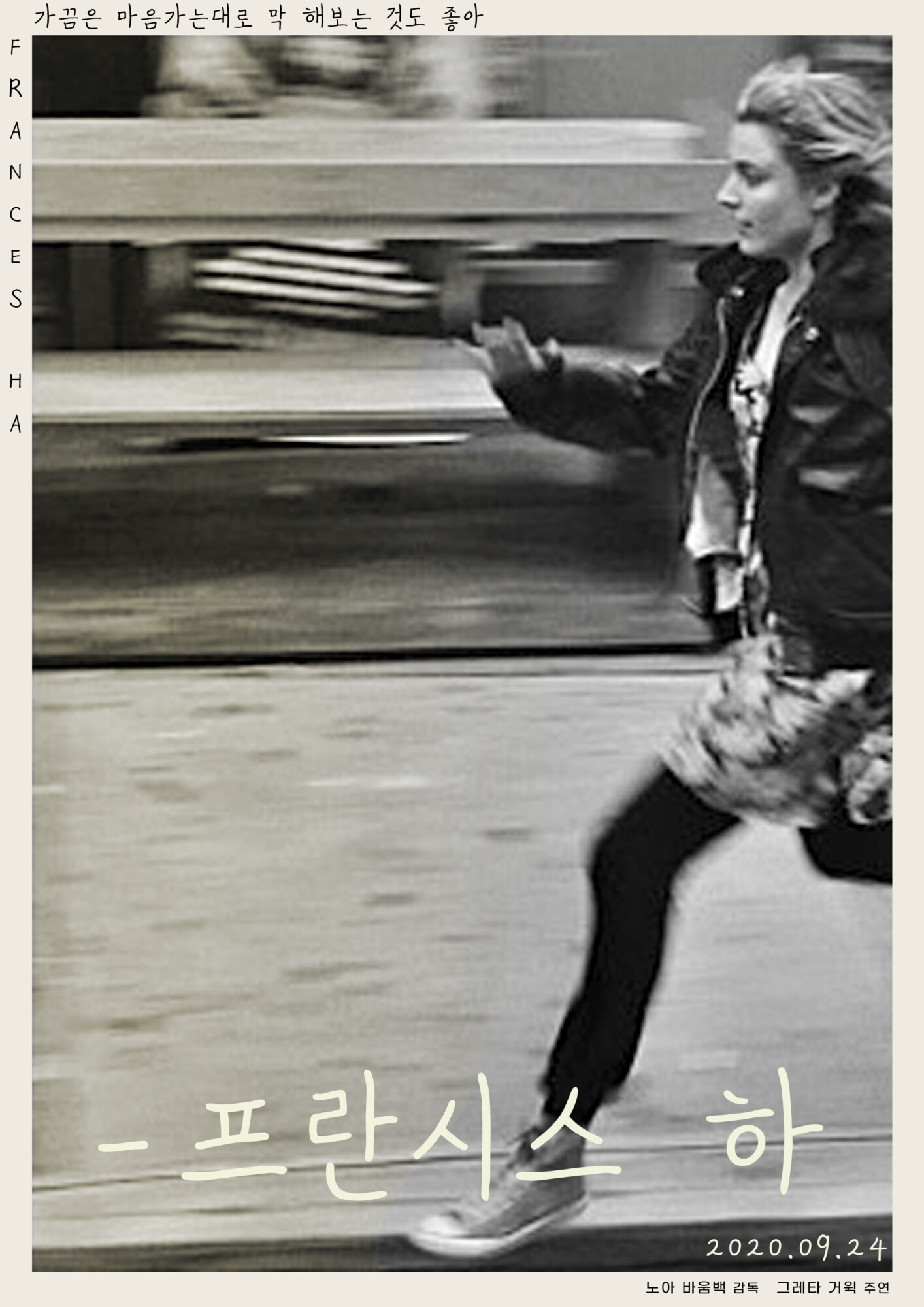 Frances Ha (2012 Film) | Poster By Gu Jamin