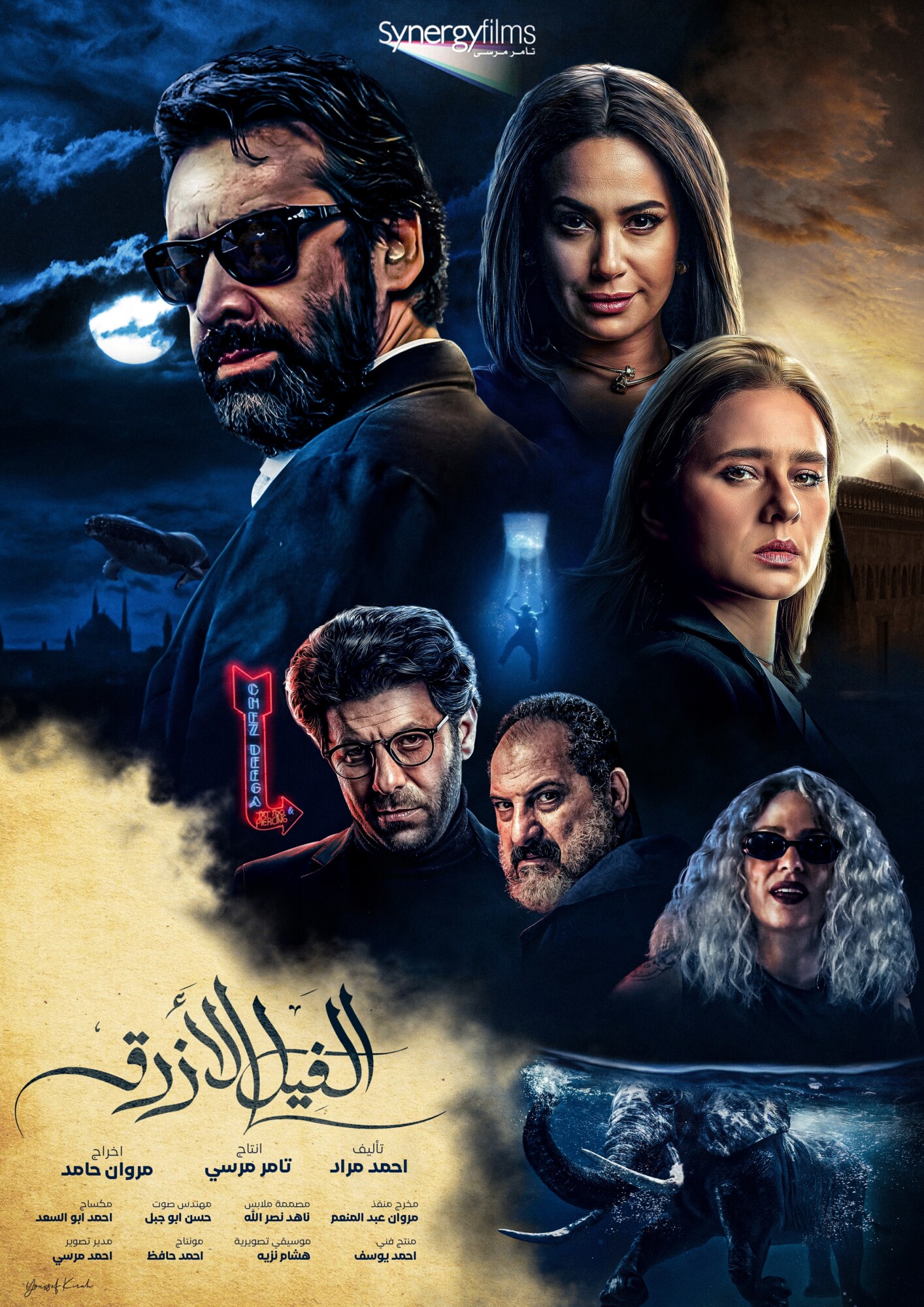 The Blue Elephant | Poster By Youssef Kirah