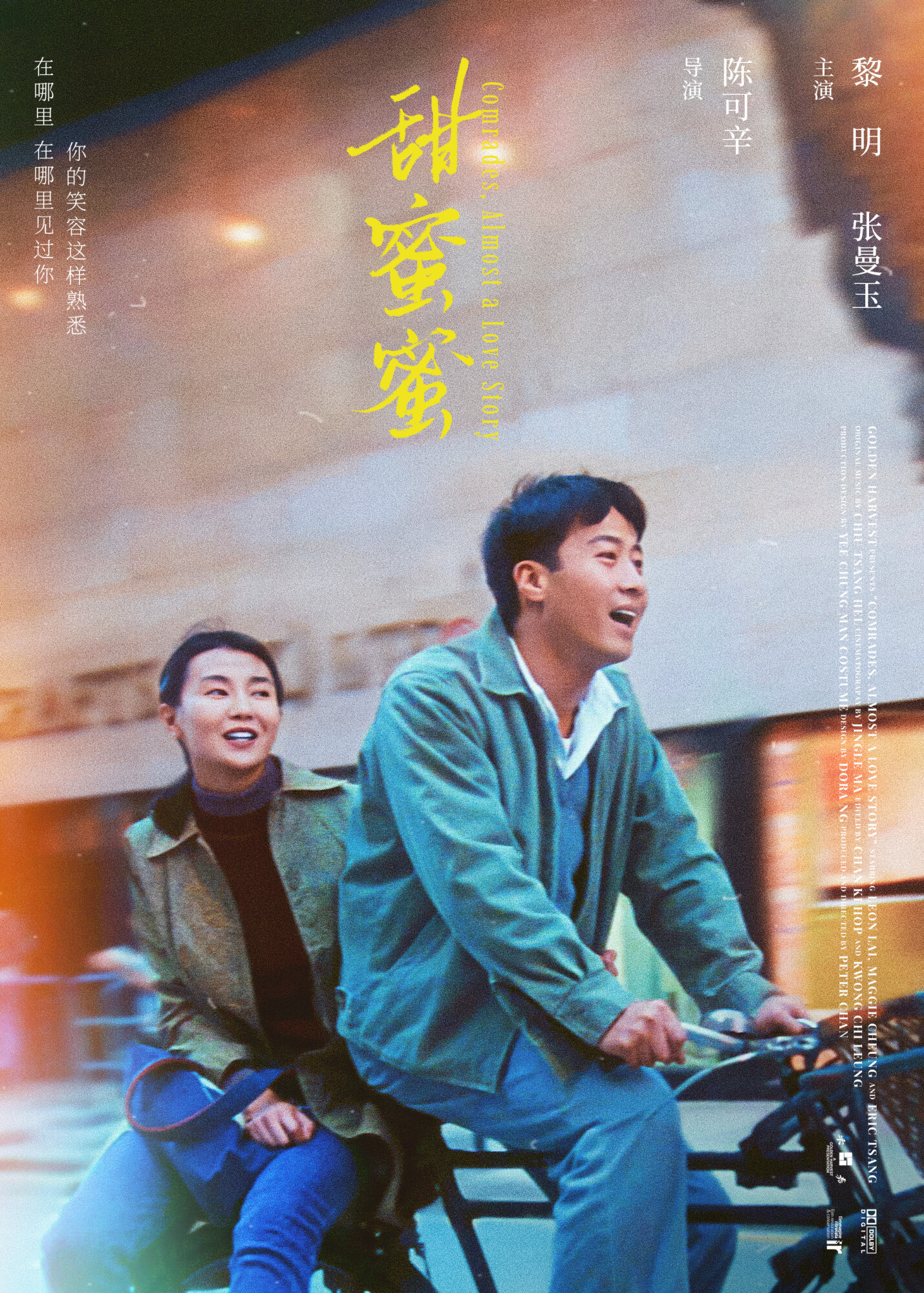 Comrades: Almost A Love Story | Poster By Jing L