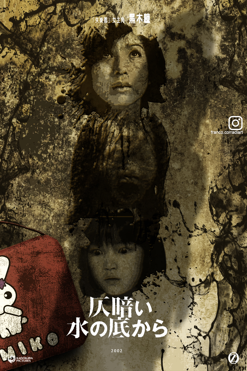 仄暗い水の底から 2002 | Poster By Franco Corradi