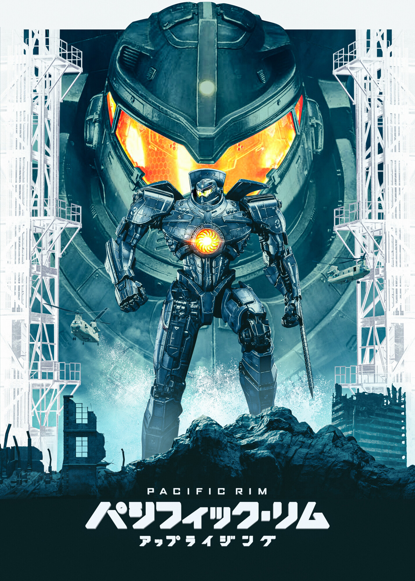 Pacific Rim Movie Poster | Poster By Dannyaer
